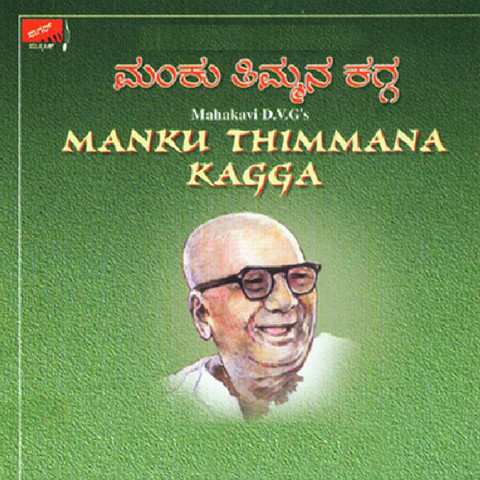 Manku Thimmana Kagga, Vol. 1 Song Download: Manku Thimmana Kagga, Vol ...