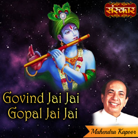 Govind Jai Jai Gopal Jai Jai Song Download: Govind Jai Jai Gopal Jai ...