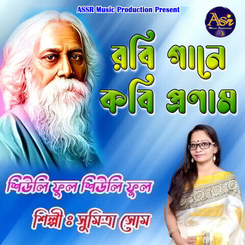 Shiuli Phool Shiuli Phool Song Download: Shiuli Phool Shiuli Phool MP3 ...