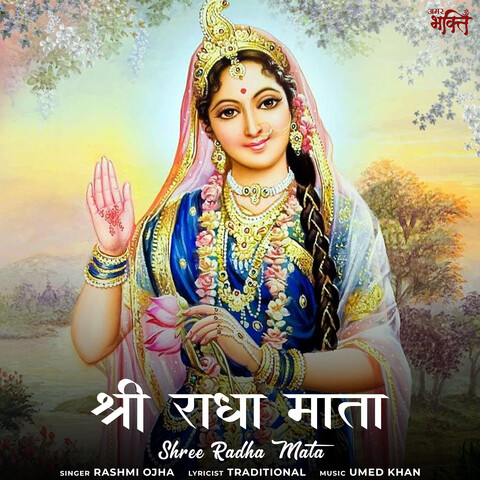 Shree Radha Mata Song Download: Shree Radha Mata MP3 Song Online Free ...
