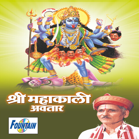Shri Mahakali Avtaar Song Download: Shri Mahakali Avtaar MP3 Marathi ...