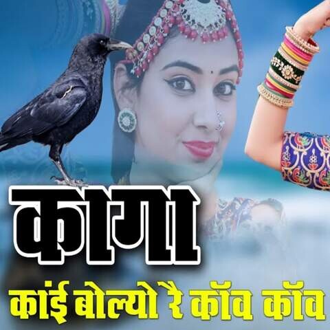 Kanga Kai Bolyo Rai Kanch Kanch Song Download: Kanga Kai Bolyo Rai ...