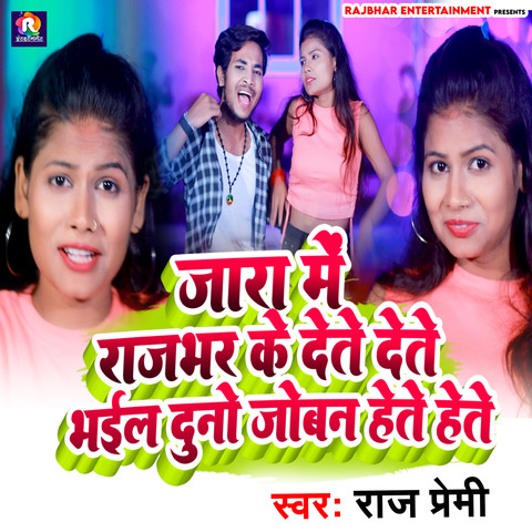 Jara Me Rajbhar Ke Dete Dete Bhail Duno Joban Hete Hete Song Download ...