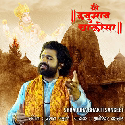 Shri Hanuman Chalisa Song Download: Shri Hanuman Chalisa MP3 Sanskrit ...