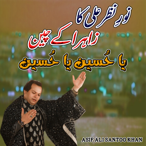 Noor Nazar Ali Ka Zhra Ke Chain Ya Hussain Ya Hussain Song Download ...