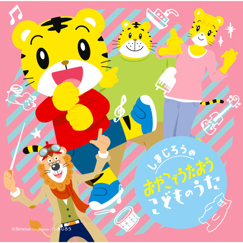 Shimajiro No Oyakode Utaou Kodomo No Uta Songs Download: Shimajiro No ...