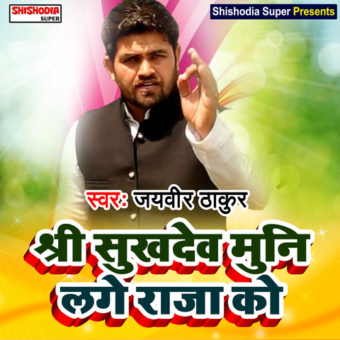 Shri Sukhdev muni lage raja ko Song Download: Shri Sukhdev muni lage ...