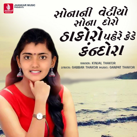 Sonani Vetiyo Sona Dora Thakoro Pahere Kede Kandora - Single Song ...