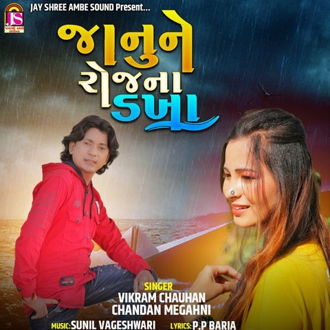Janune Rojna Dakha Song Download: Janune Rojna Dakha MP3 Gujarati Song ...
