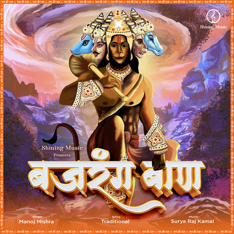 Bajrang Baan Song Download: Bajrang Baan MP3 Song Online Free on Gaana.com