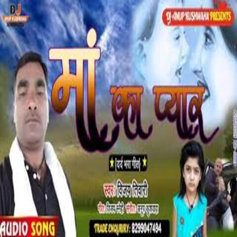 Maa Ka Pyar Song Download: Maa Ka Pyar MP3 Bhojpuri Song Online Free on ...