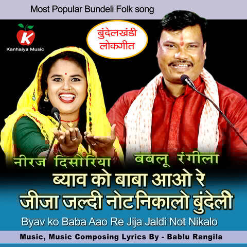 Byav Ko Baba Aao Re Jija Jaldi Not Nikalo Bundeli Song Download: Byav ...