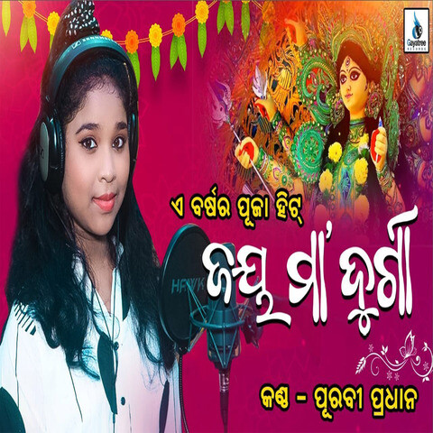 Jay Maa Durga Song Download: Jay Maa Durga MP3 Odia Song Online Free on ...