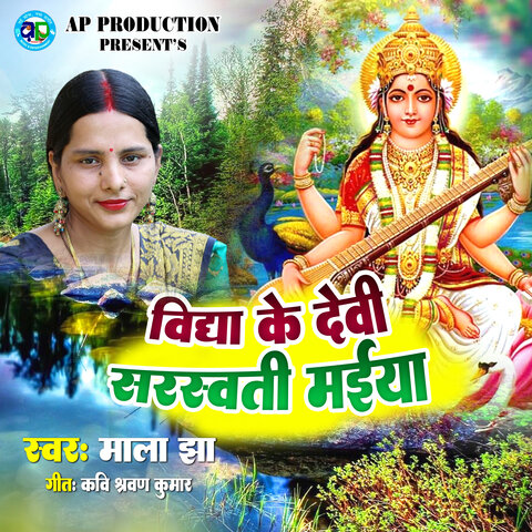Vidya Ke Devi Song Download: Vidya Ke Devi MP3 Maithili Song Online ...