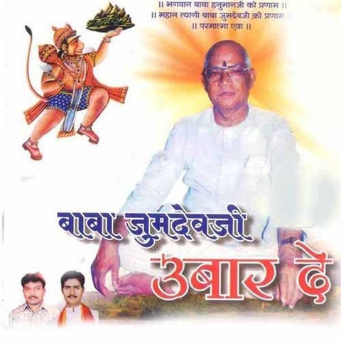 Baba Jumdevji Ubaar De Songs Download: Baba Jumdevji Ubaar De MP3 Songs ...