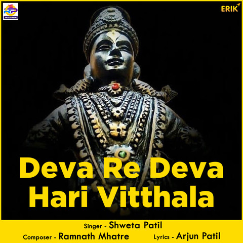 Deva Re Deva Hari Vitthala Song Download: Deva Re Deva Hari Vitthala ...