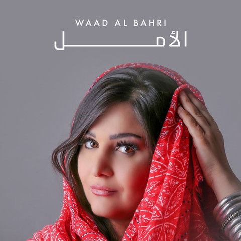 Al Amal Song Download: Al Amal MP3 Arabic Song Online Free on Gaana.com