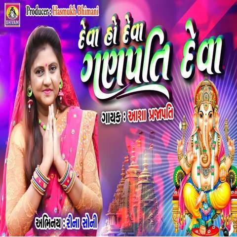 Deva Ho Deva Ganpati Deva Song Download: Deva Ho Deva Ganpati Deva MP3 ...