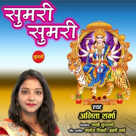 Sumari Sumari Song Download: Sumari Sumari MP3 Chattisgarhi Song Online ...