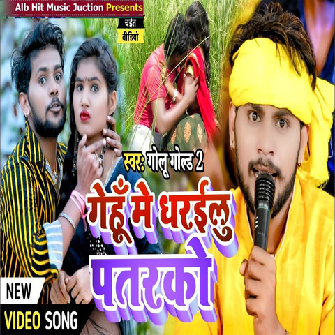 Gehu Me Dhrailu Patarko Song Download: Gehu Me Dhrailu Patarko MP3 ...