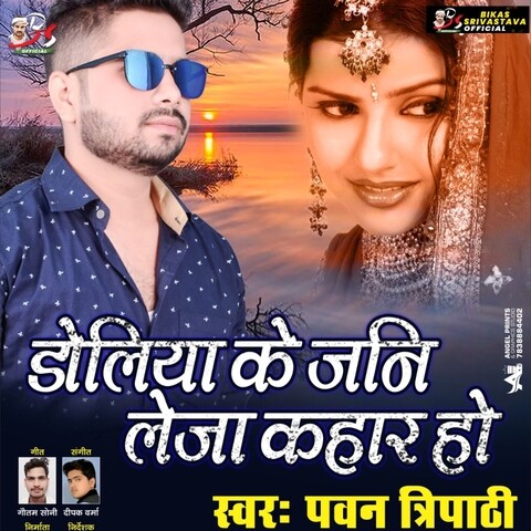 Doliya Ke Jani Le Ja Kahar Ho Song Download: Doliya Ke Jani Le Ja Kahar ...