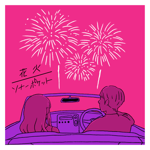 Hanabi Song Download: Hanabi MP3 Japanese Song Online Free on Gaana.com