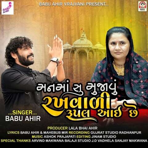 Man Ma Su Munjavu Rakhvadi Rupal Aai Chhe Song Download: Man Ma Su ...
