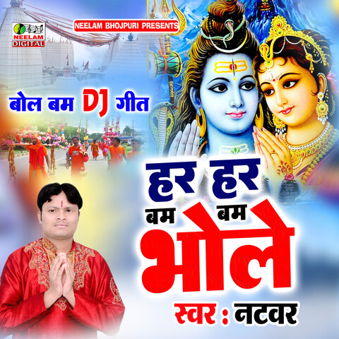 Har Har Bam Bam Bole Song Download: Har Har Bam Bam Bole MP3 Song ...