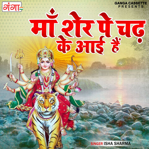 Maa Sher Pe Chadh Ke Aai Hai Song Download: Maa Sher Pe Chadh Ke Aai Hai MP3 Song Online Free on ...