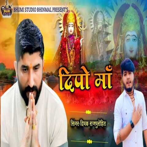 Dipo Maa Song Download: Dipo Maa MP3 Song Online Free on Gaana.com