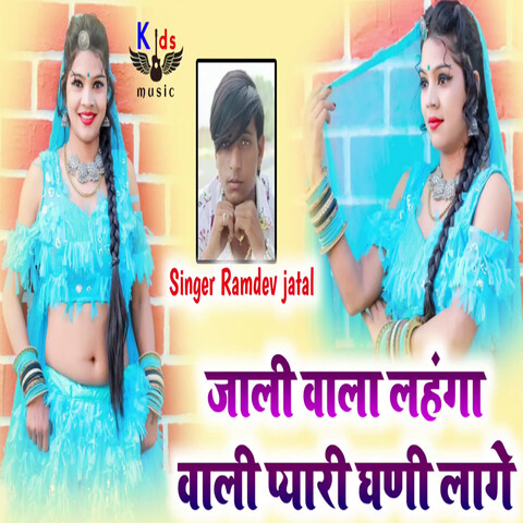 Jali Wala Lehenga Wali Pyari Ghani Lage Song Download: Jali Wala ...