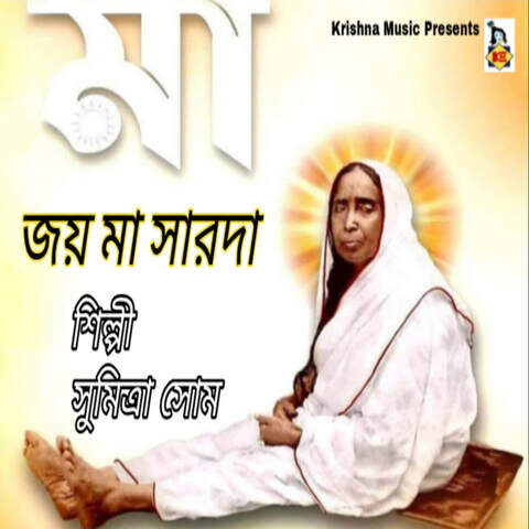 Joy Maa Sarada Song Download: Joy Maa Sarada MP3 Bengali Song Online ...