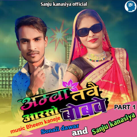 Aamba Tave Aarso Bobve Part 1 Song Download: Aamba Tave Aarso Bobve ...