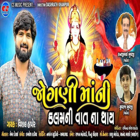 Jogani Maa Ni Kalam Ni Vaat Na Thay Song Download: Jogani Maa Ni Kalam ...