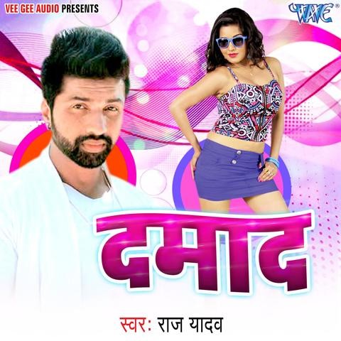 Damad Song Download: Damad MP3 Bhojpuri Song Online Free on Gaana.com