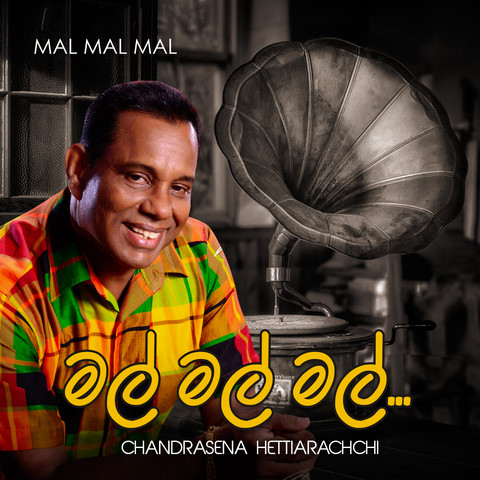 Mal Mal Mal Song Download: Mal Mal Mal MP3 Sinhala Song Online Free on ...