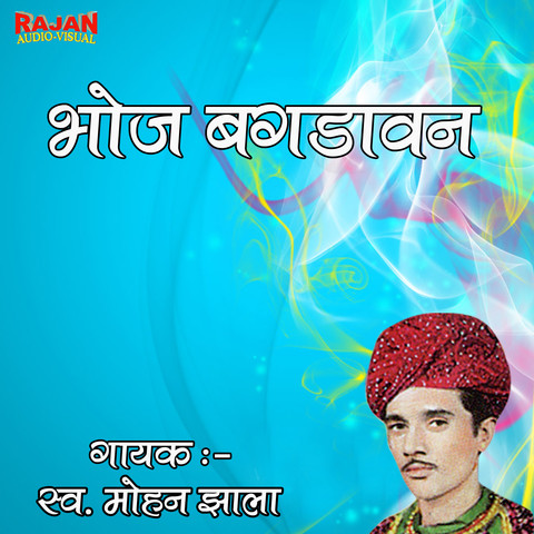 Bhoj Bagdawat Songs Download: Bhoj Bagdawat MP3 Songs Online Free on ...