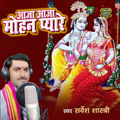 Aaja Aaja Mohan Pyare Song Download: Aaja Aaja Mohan Pyare MP3 Song ...