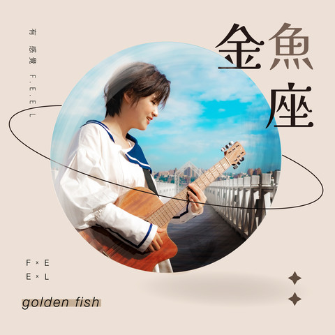 Golden Fish Song Download: Golden Fish MP3 Chinese Song Online Free on ...