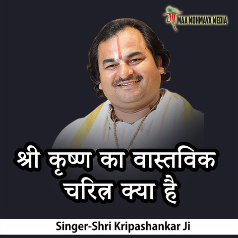 Shri Krishn Ka Vastvik Charitra Kya Hai Song Download: Shri Krishn Ka ...