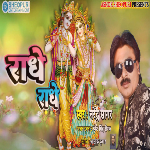 Radhe Radhe Song Download: Radhe Radhe MP3 Bhojpuri Song Online Free on ...