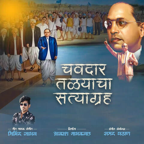 Chavdar Tale Satyagraha Song Download: Chavdar Tale Satyagraha MP3 ...