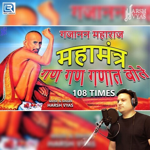 Gan Gan Ganat Bote Song Download: Gan Gan Ganat Bote MP3 Marathi Song ...