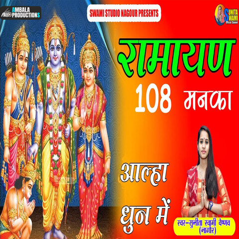 Ramayan 108 Manka Song Download: Ramayan 108 Manka MP3 Song Online Free ...