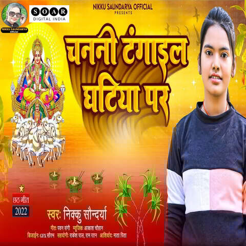 Chanani Tangaile Ghatiya Pa Song Download: Chanani Tangaile Ghatiya Pa ...
