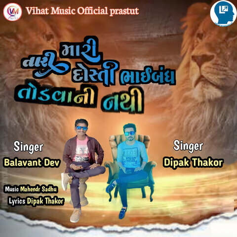 Tari Mari Dosti Bhaibandhi Todvani Nathi Song Download: Tari Mari Dosti ...