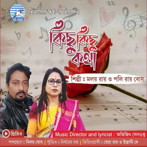 Kichu Kichu Kotha Songs Download: Kichu Kichu Kotha MP3 Bengali Songs ...