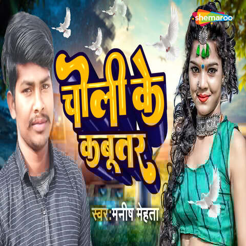 Choli Ke Kabutar Song Download: Choli Ke Kabutar MP3 Bhojpuri Song Online Free on Gaana.com