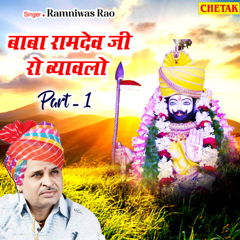 Baba Ramdev Ji Ro Byawalo Part 1 Song Download: Baba Ramdev Ji Ro ...