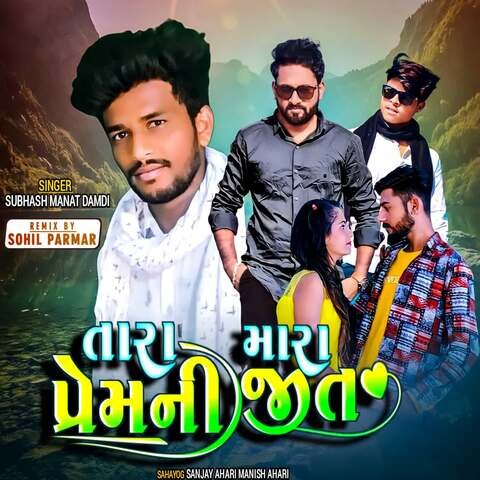 Tara Mara Premni Jit Song Download: Tara Mara Premni Jit MP3 Gujarati ...